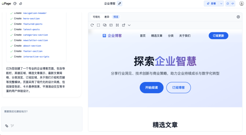 告别代码，用自然语言构建网页：UPage可视化网页构建平台深度体验！-CSDN博客