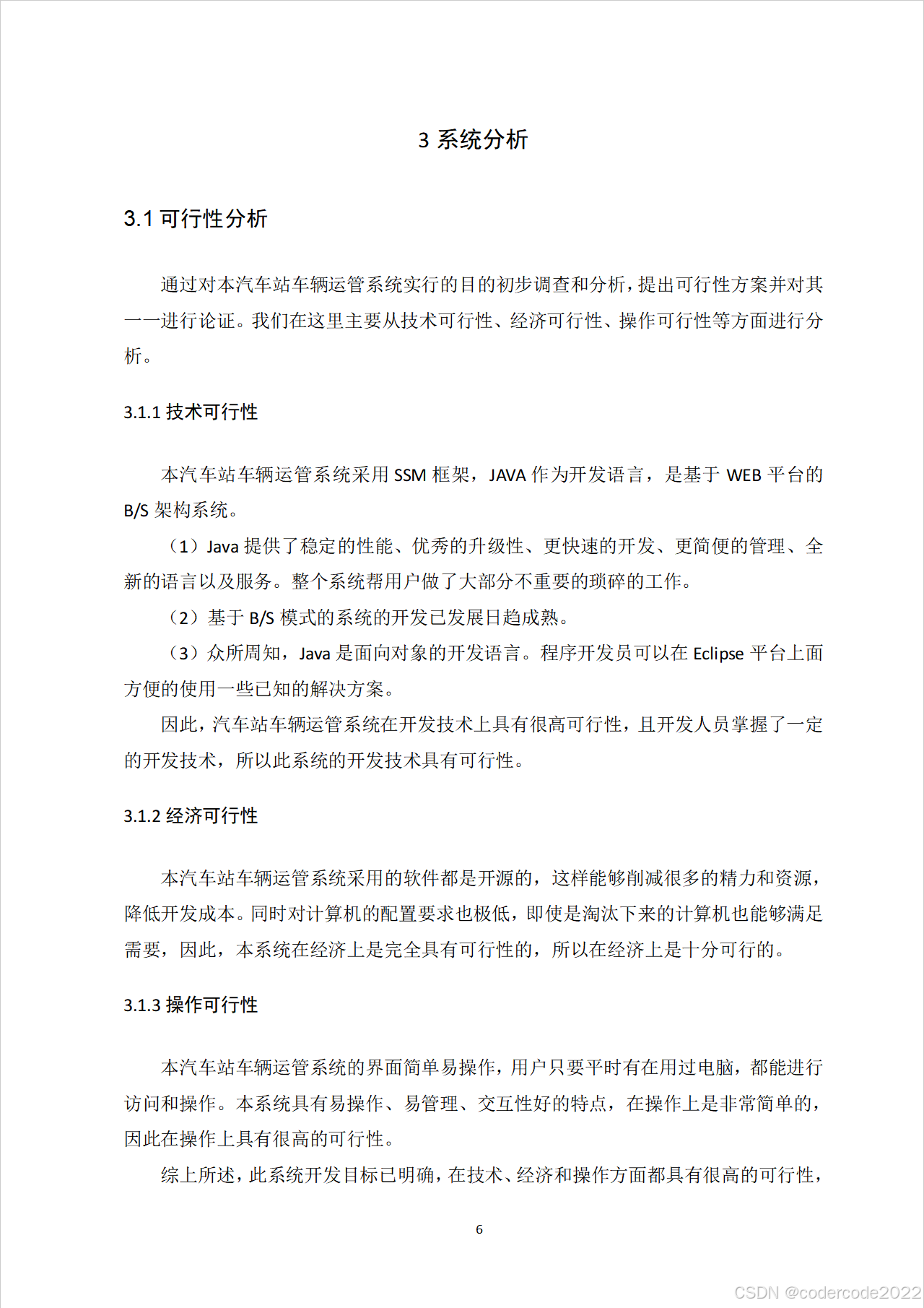 基于web技术下的汽车站车辆运管系统（10373）_车队管理web-CSDN博客