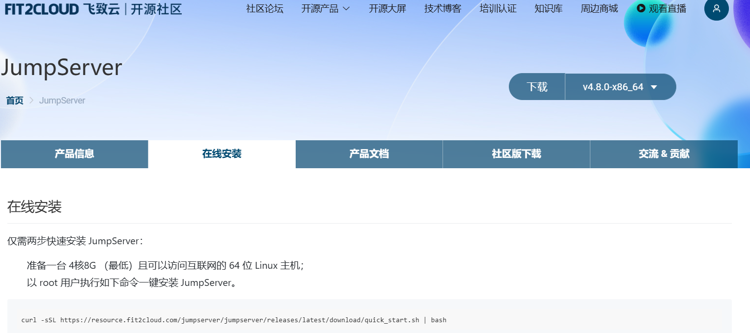 jumpserver堡垒机安装_jumpserver tinker-CSDN博客