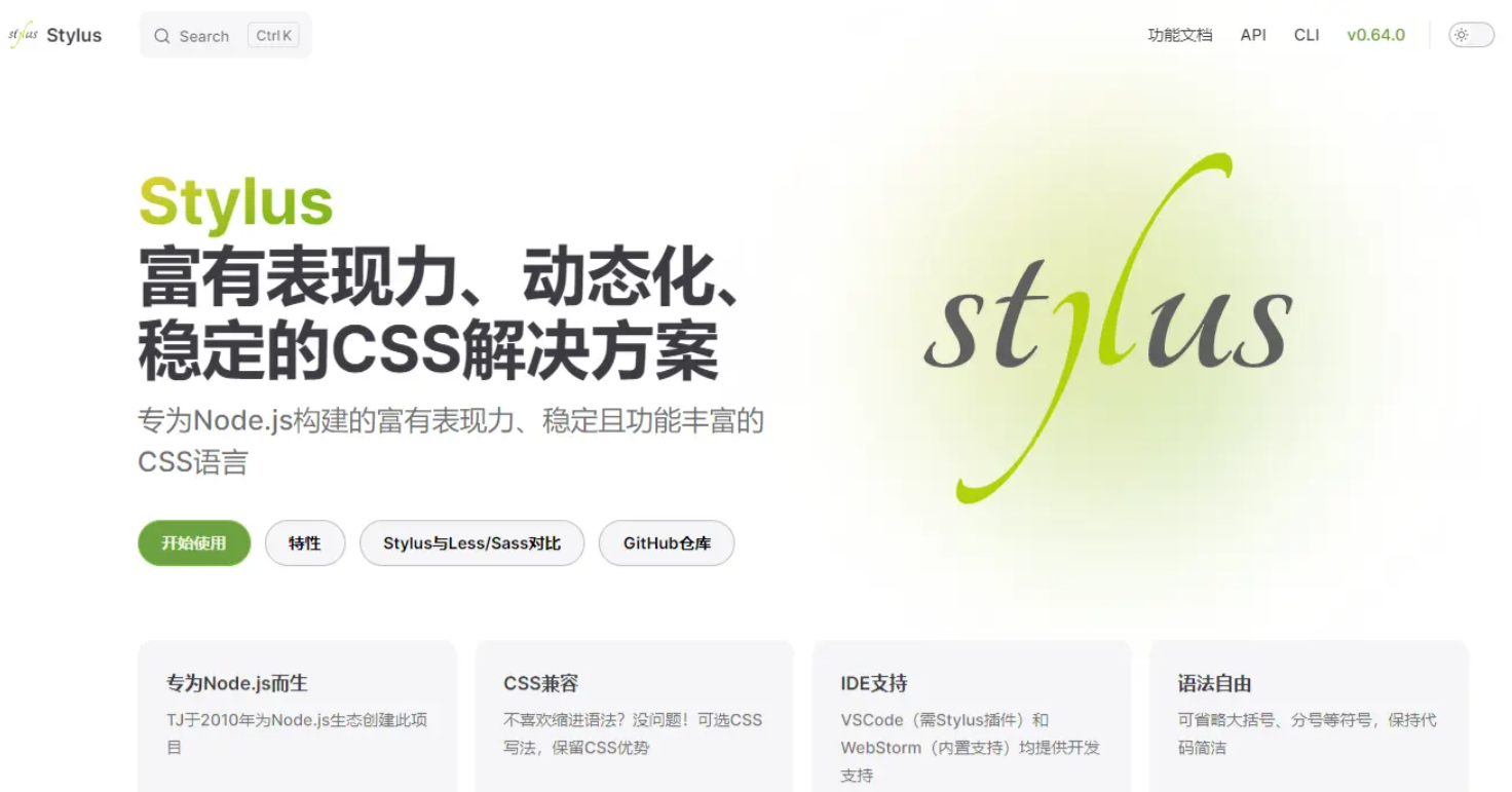 stylus - 新生代CSS预处理框架_stylus 框架-CSDN博客