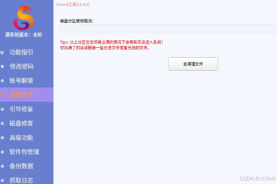 别只知道WinPE！这款Linux PE维护系统，拯救Linux系统于危难之间_linuxpe维护镜像-CSDN博客
