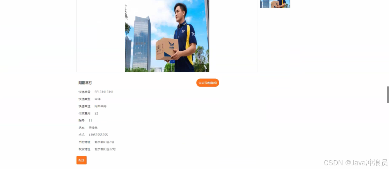基于springboot的校园快递代取系统的设计和实现源码lw调试文档关于基于springboot的快递代拿系统的设计与实现 Csdn博客