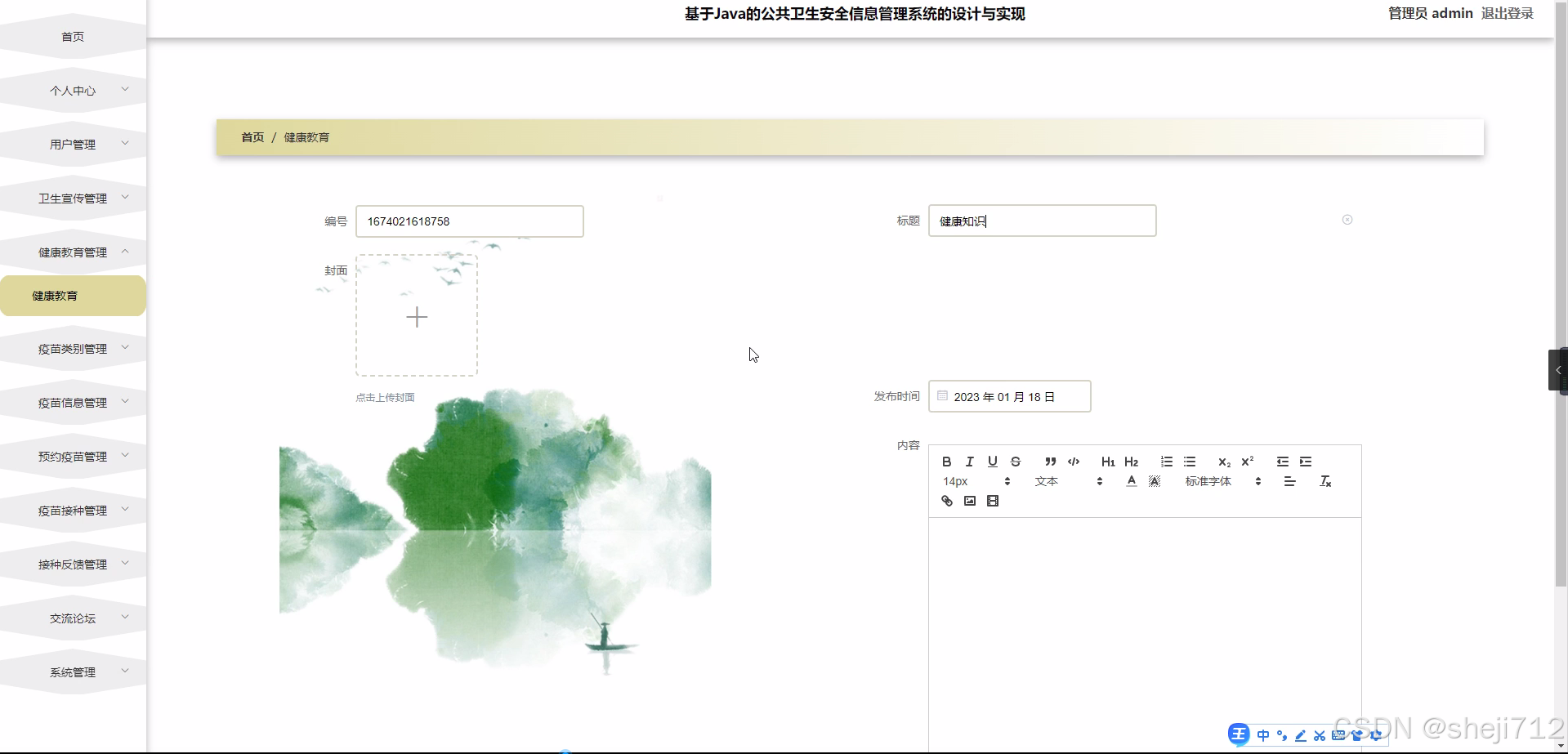 附开题 Flask框架的公共卫生安全信息管理系统的设计与实现6gx2j（源码论文python） Csdn博客