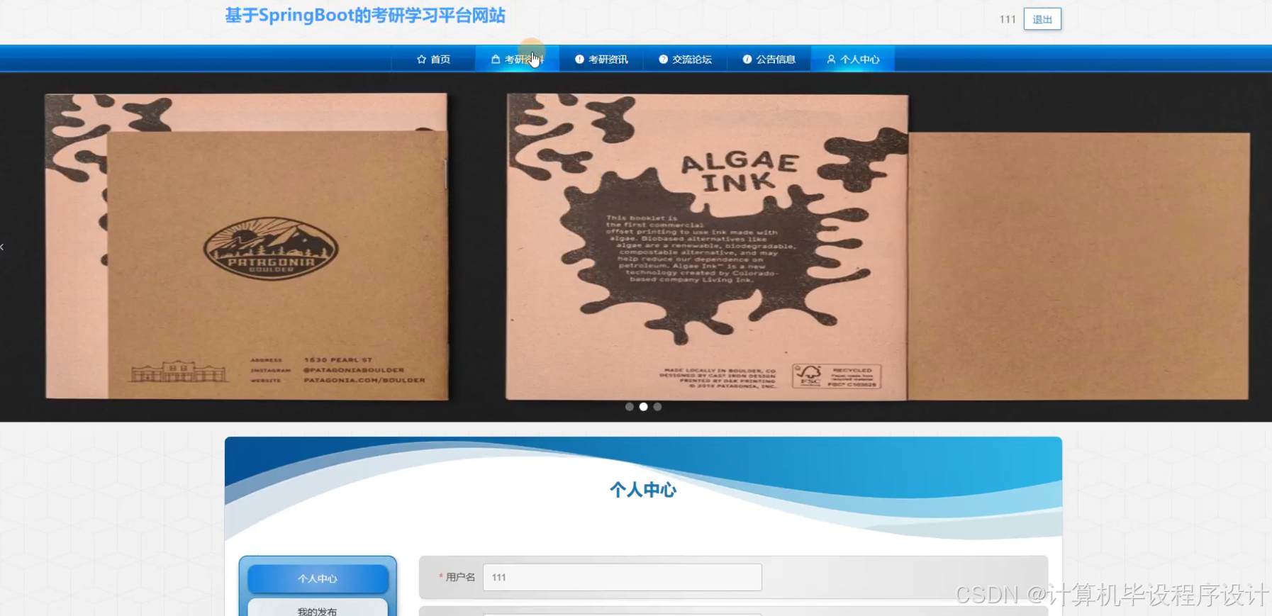 【开题报告】基于springbootvue考研学习平台网站(程序源码论文 计算机毕业设计考研学习系统的实现开题报告 Csdn博客