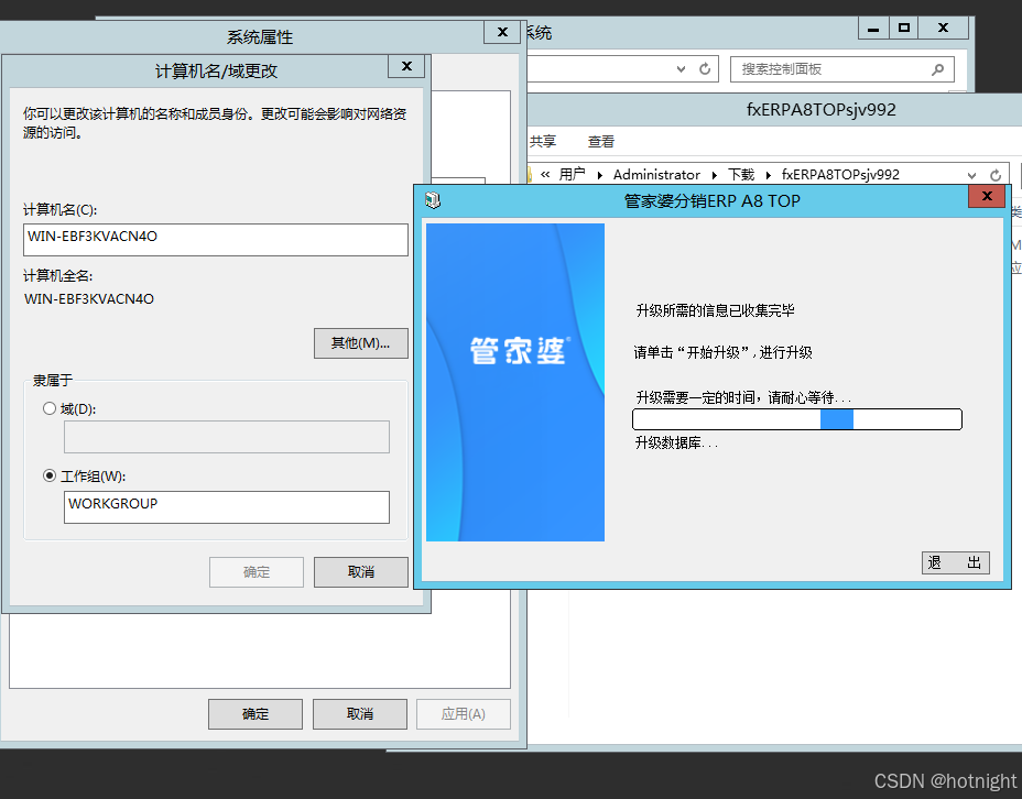管家婆ERPA8V9.9.1一步一步升级到管家婆分销ERP A8 Top 10.0.2-CSDN博客