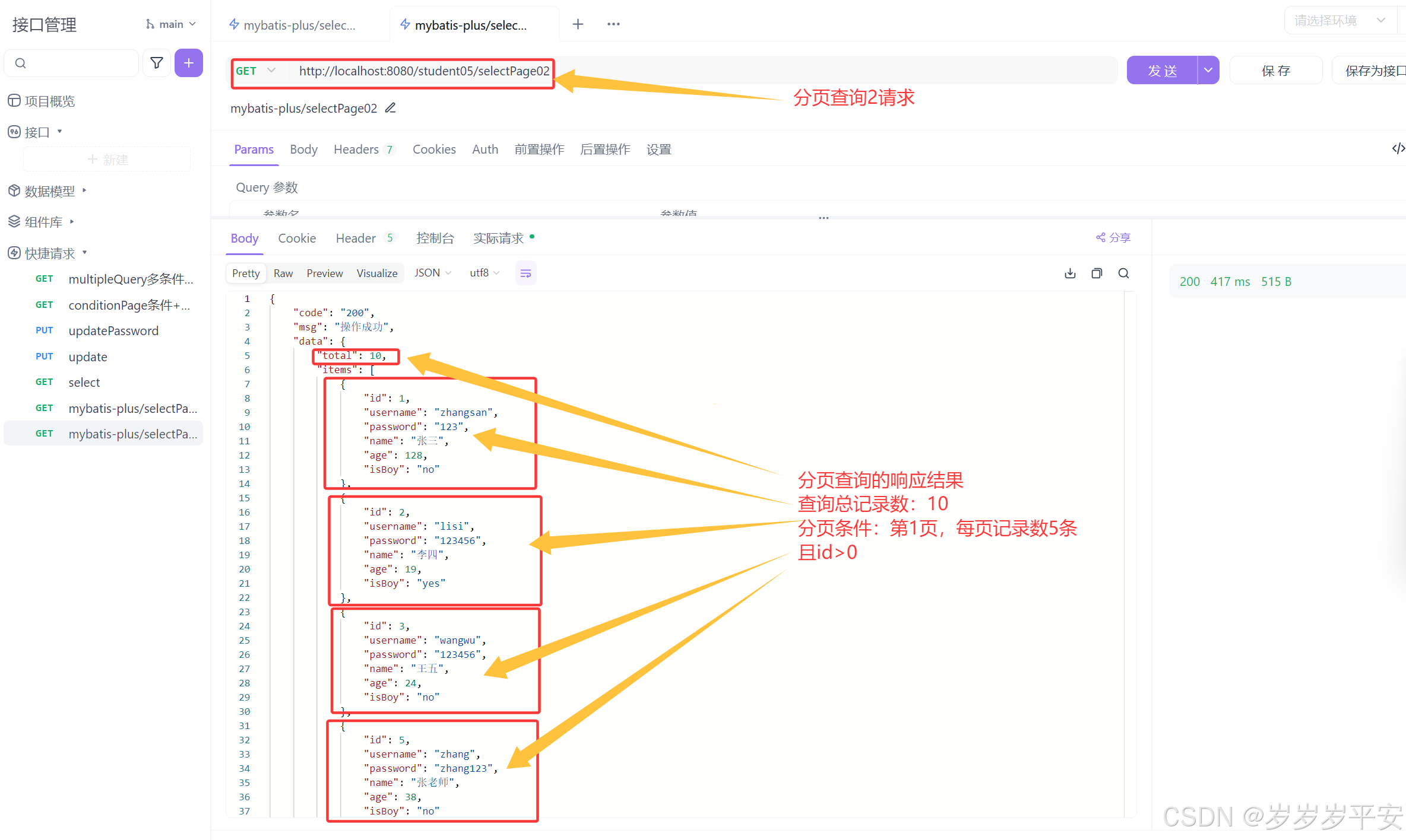 Springboot3整合mybatis Plus分页插件。springboot3整合mybatispagehelper分页插件。springboot3310springboot3