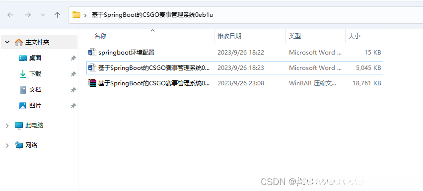 java/php/node.js/python基于SpringBoot的CSGO赛事管理系统【2024年毕设】-CSDN博客