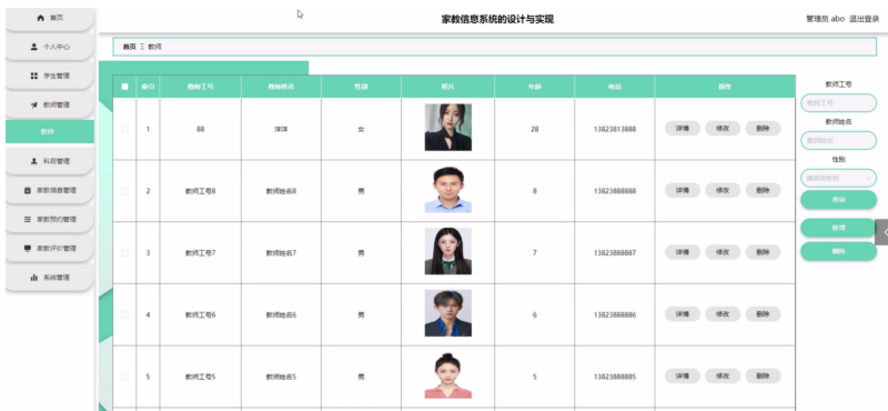 计算机毕业设计springboot家教信息系统的设计与实现 基于springboot框架的家教信息管理平台设计与开发 Springboot驱动下的家教信息服务系统构建与实现 Csdn博客