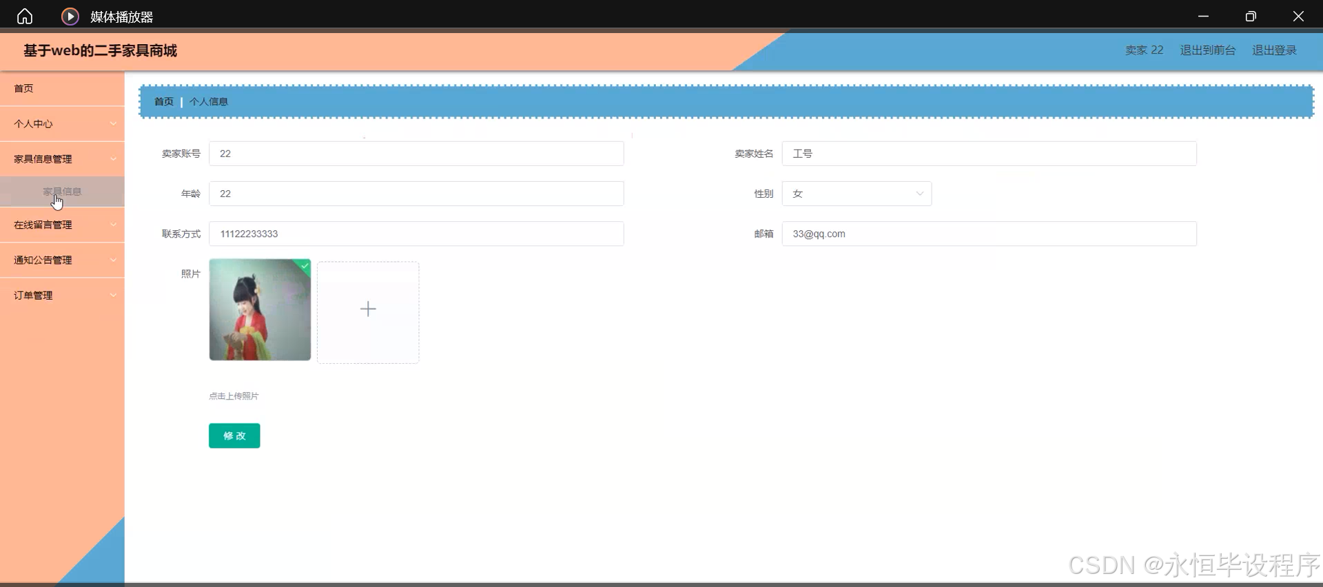 基于ssmvue基于web的二手家具商城开题报告源码论文基于mvvm框架的家具分类管理设计与开发实验报告 Csdn博客
