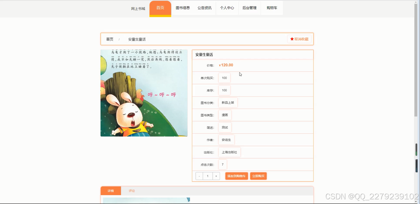 基于java Ssm Springboot网上图书商城系统网上书店(源码文档运行视频讲解视频)在线图书商城系统项目代码 Csdn博客