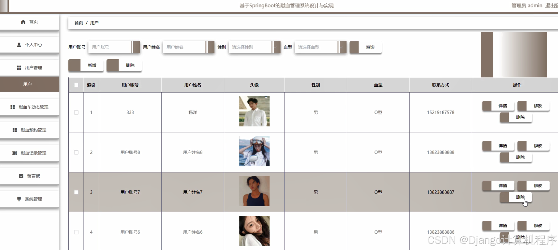 【开题报告】基于springbootvue献血管理系统设计与实现（程序源码论文 计算机毕业设计 Csdn博客