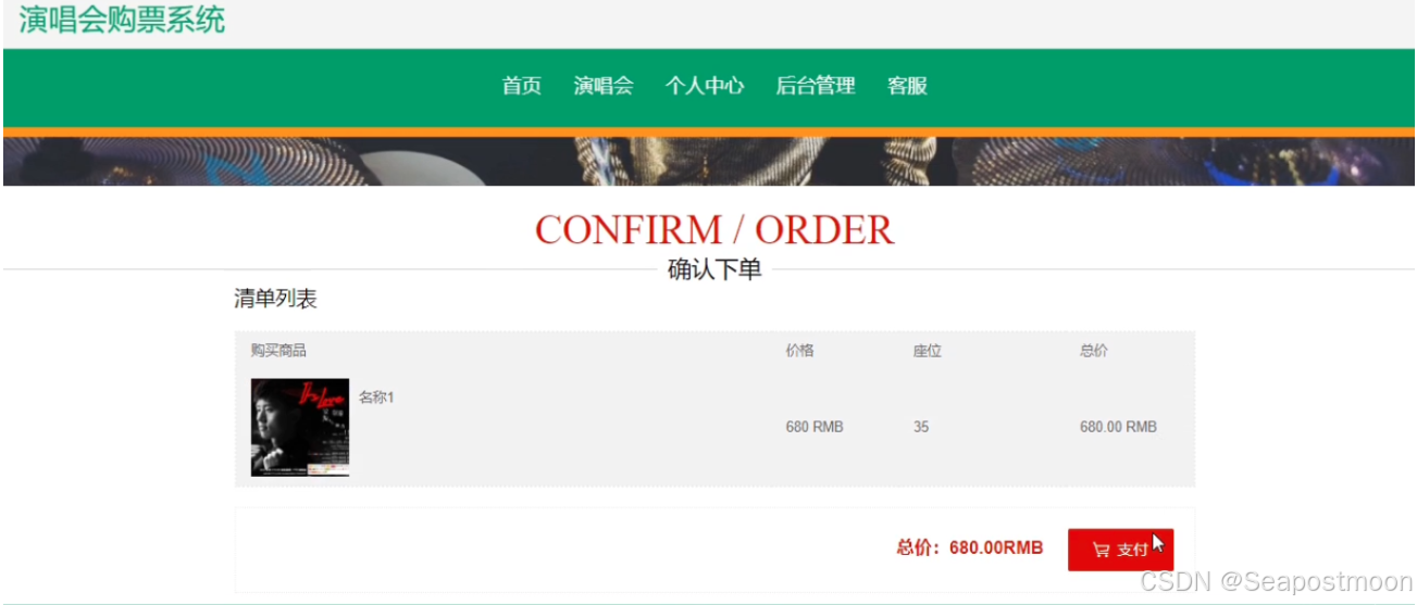 Java项目ii基于ssm的演唱会购票系统的设计与实现(开发文档数据库源码演唱会票务销售系统的设计与实现 Csdn博客