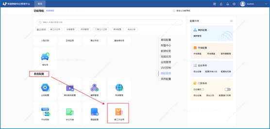 宇视VMS-U添加第三方应用配置指导-CSDN博客