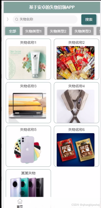 [附源码]计算机毕业设计Python+uniapp基于安卓的失物招领APP9658o(程序+lw+APP+远程部署)-CSDN博客