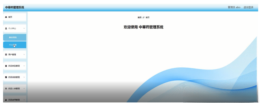 Python-Django毕业设计中草药管理系统（程序+Lw)-CSDN博客