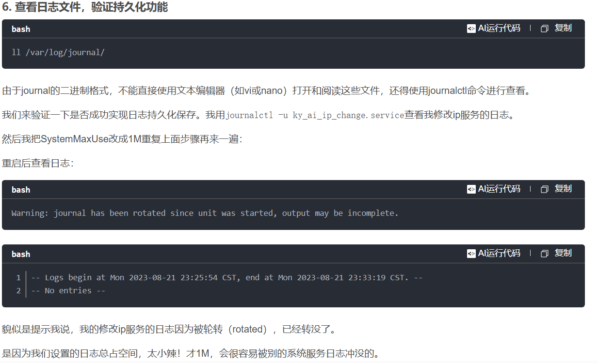 Linux系统服务Linux Journalctl命令详解-CSDN博客