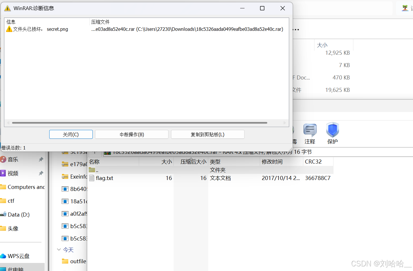 攻防世界Misc——SimpleRAR-CSDN博客