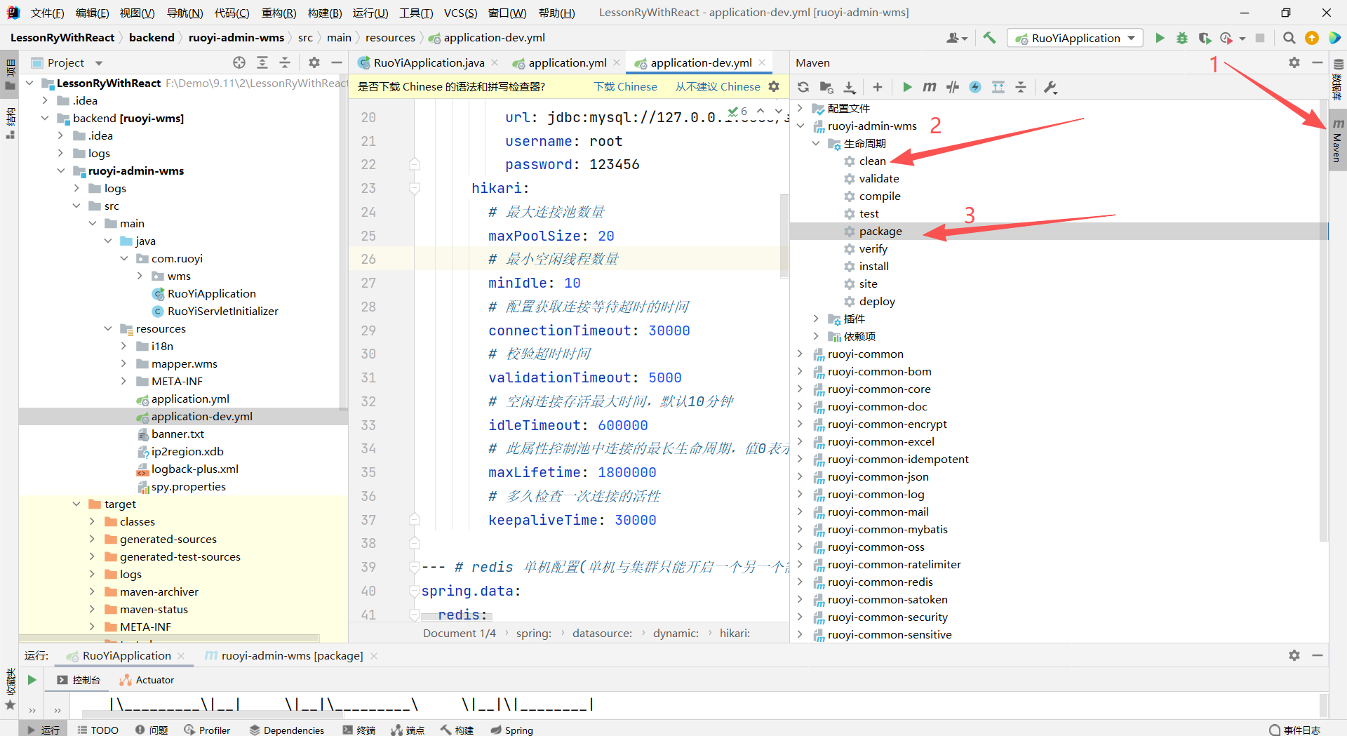 SpringBoot -ruoyi项目打包jar包_idea ruoyi 打包-CSDN博客