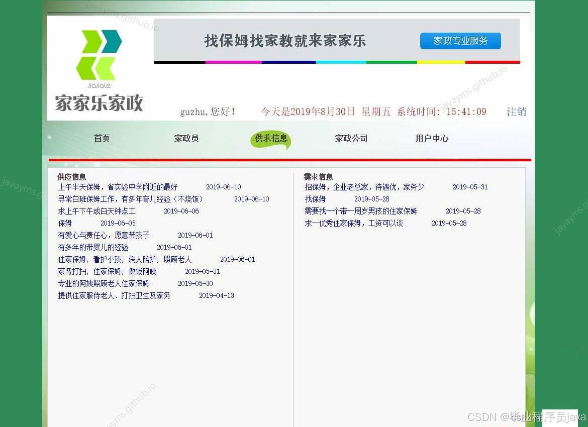 基于javaweb和mysql的jsp+servlet家政服务管理系统(java+jsp+struts+javascript+mysql)-CSDN博客