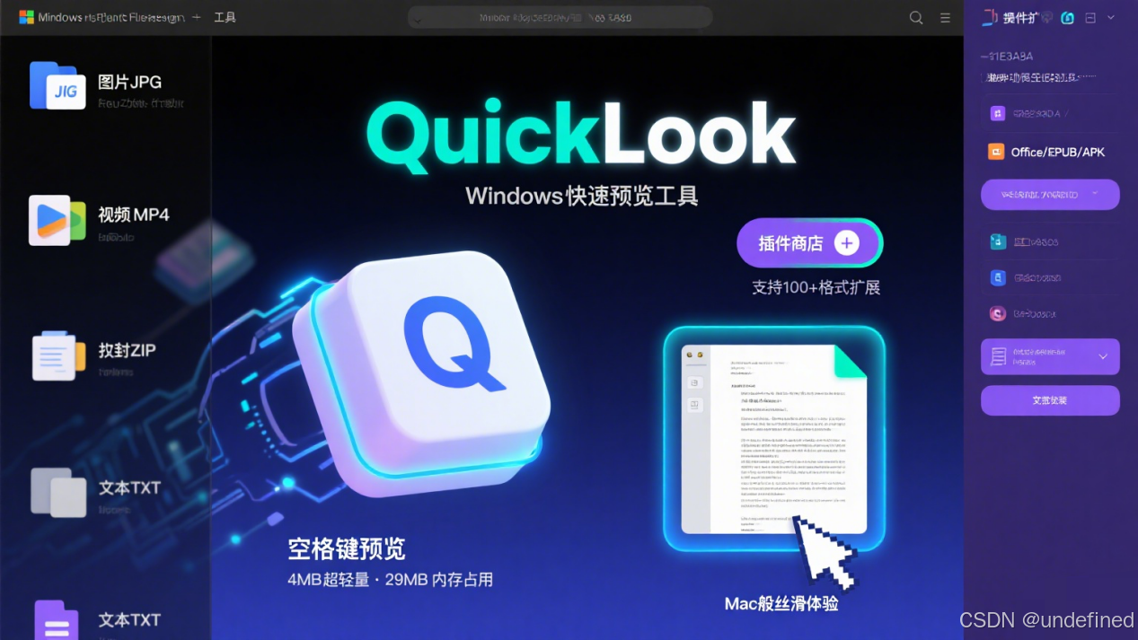 QuickLook：Windows 开源快速预览，空格键预览插件扩展工具_quicklook 插件下载-CSDN博客