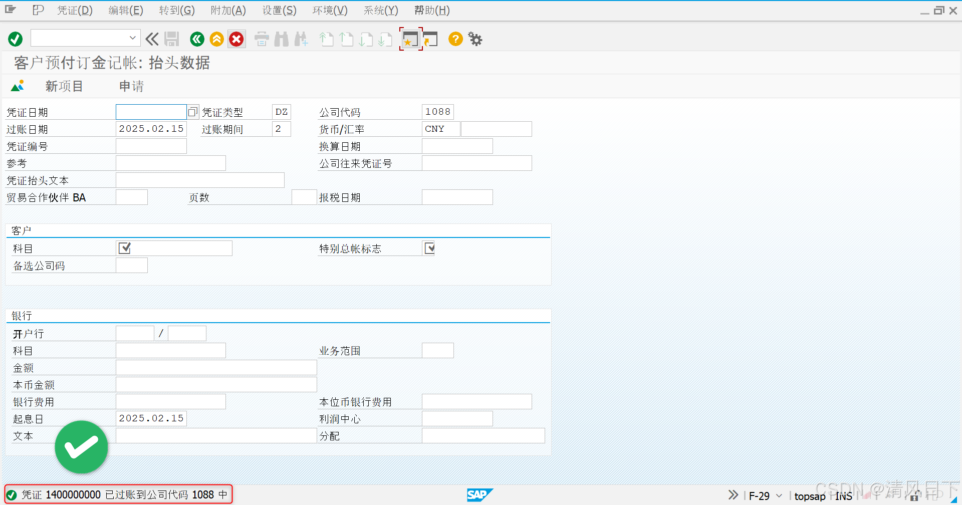 SAP前台操作手册-FI模块-AR-客户预收款凭证创建、修改、显示(事务码F-29 FB02 FB03 & 后台表BKPF BSEG)_sap ...