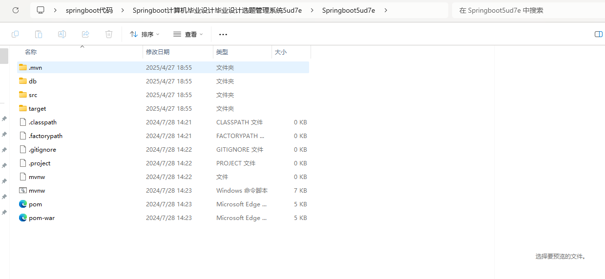 Springboot计算机毕业设计毕业设计选题管理系统5ud7e（程序源码数据库调试部署开发环境）带论文文档1万字以上，文末可获取