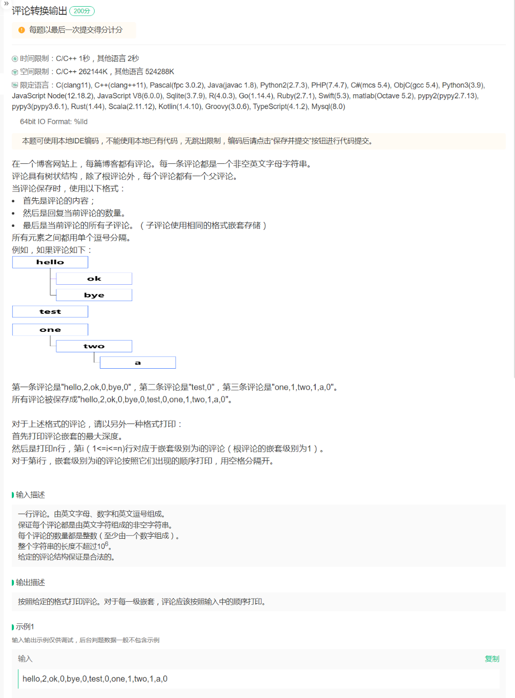 【华为OD机考真题】- 评论转换输出(B卷)（Java）_华为od机试(java)真题-CSDN博客