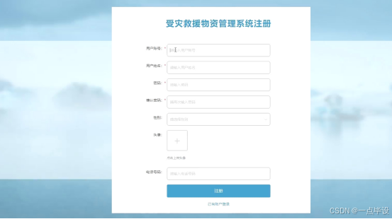 基于springbootvue的受灾救援应急物资管理系统设计与实现基于springboot和 Vue的安全知识与救助系统的实现 Csdn博客