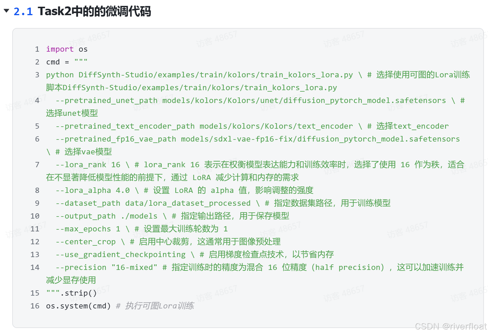 Datawhale X 魔搭 AI夏令营 task3-CSDN博客