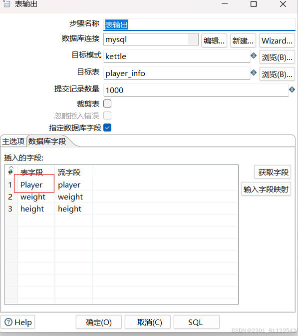 利用Kettle抽取CSV文件导入到MySQL当中，虽然运行成功，但是数据没有导入到mysql中_kettle将csv文件存入数据库-CSDN博客