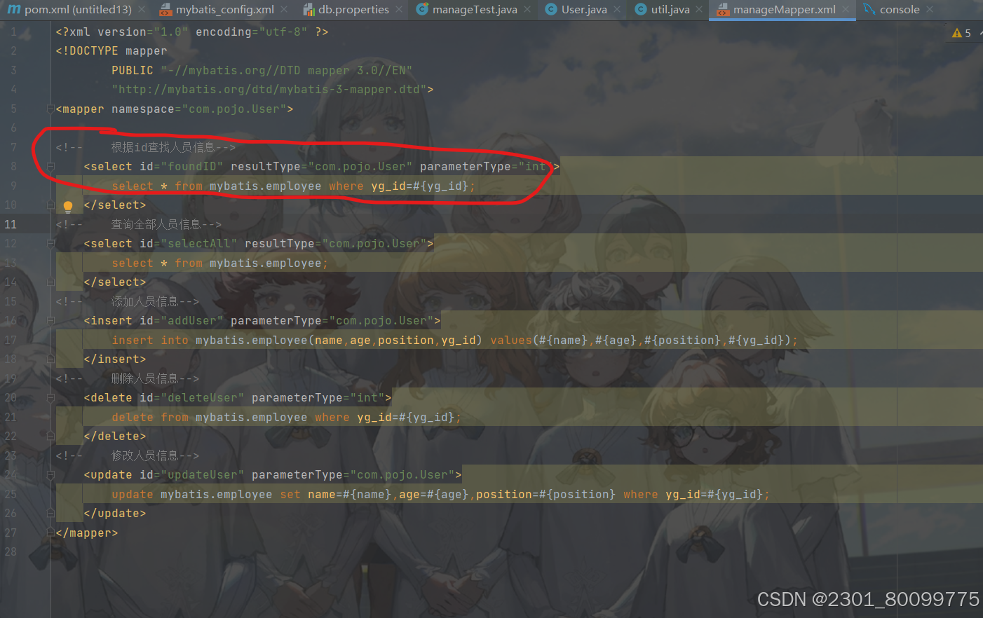Mybatis实现基础的增删改查详细教学java增删改查 Csdn博客