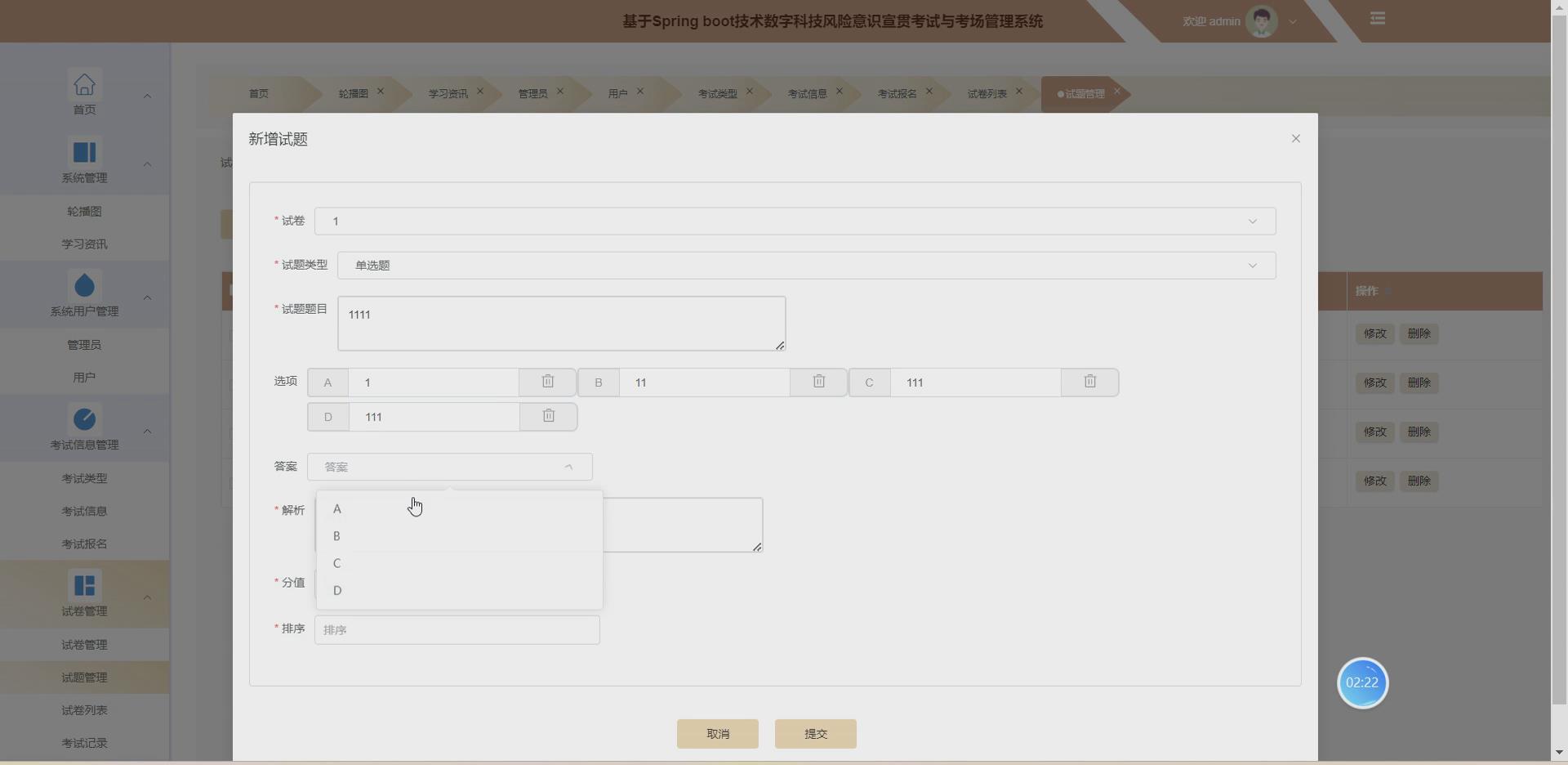vue3+springboot网络安全知识科普考试管理系统python django-CSDN博客