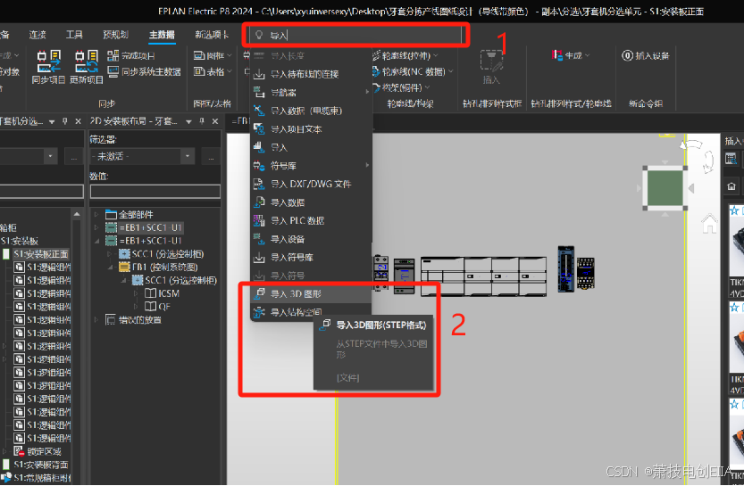 2024版EPLAN 部件的制作包括导入3D模型创建宏_eplan如何导入3d模型文件-CSDN博客