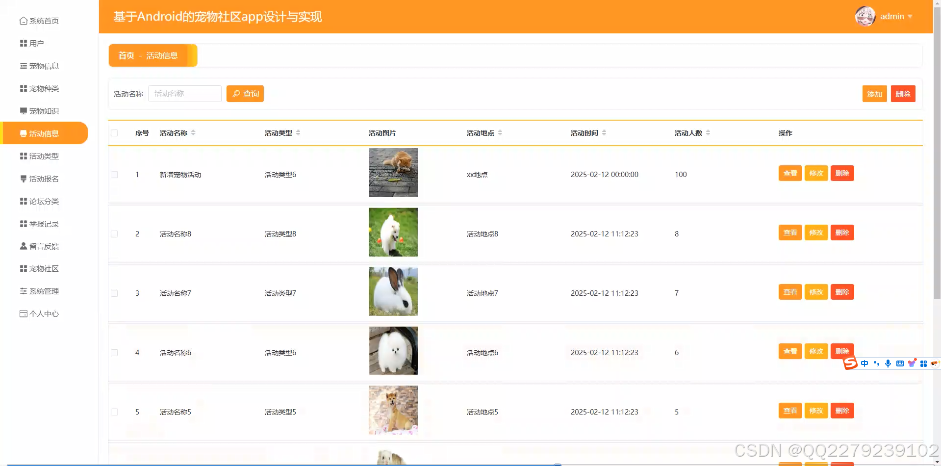 Java springboot基于Android的宠物社区系统宠物知识活动报名uniapp（源码+文档+运行视频+讲解视频）-CSDN博客