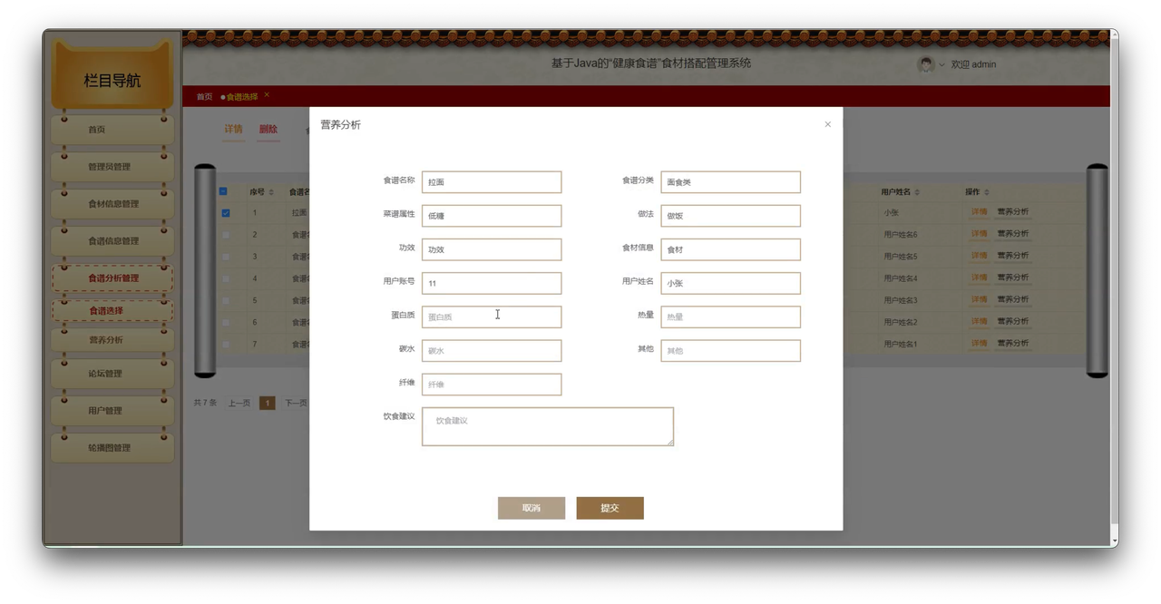 基于springboot ssm健康食谱搭配管理系统(源码+LW+部署讲解+数据库+ppt)-CSDN博客