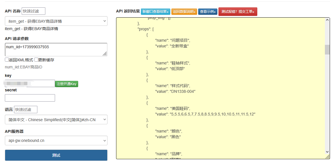 eBay商品详情API技术解析与实战_ebay 接口说明-CSDN博客