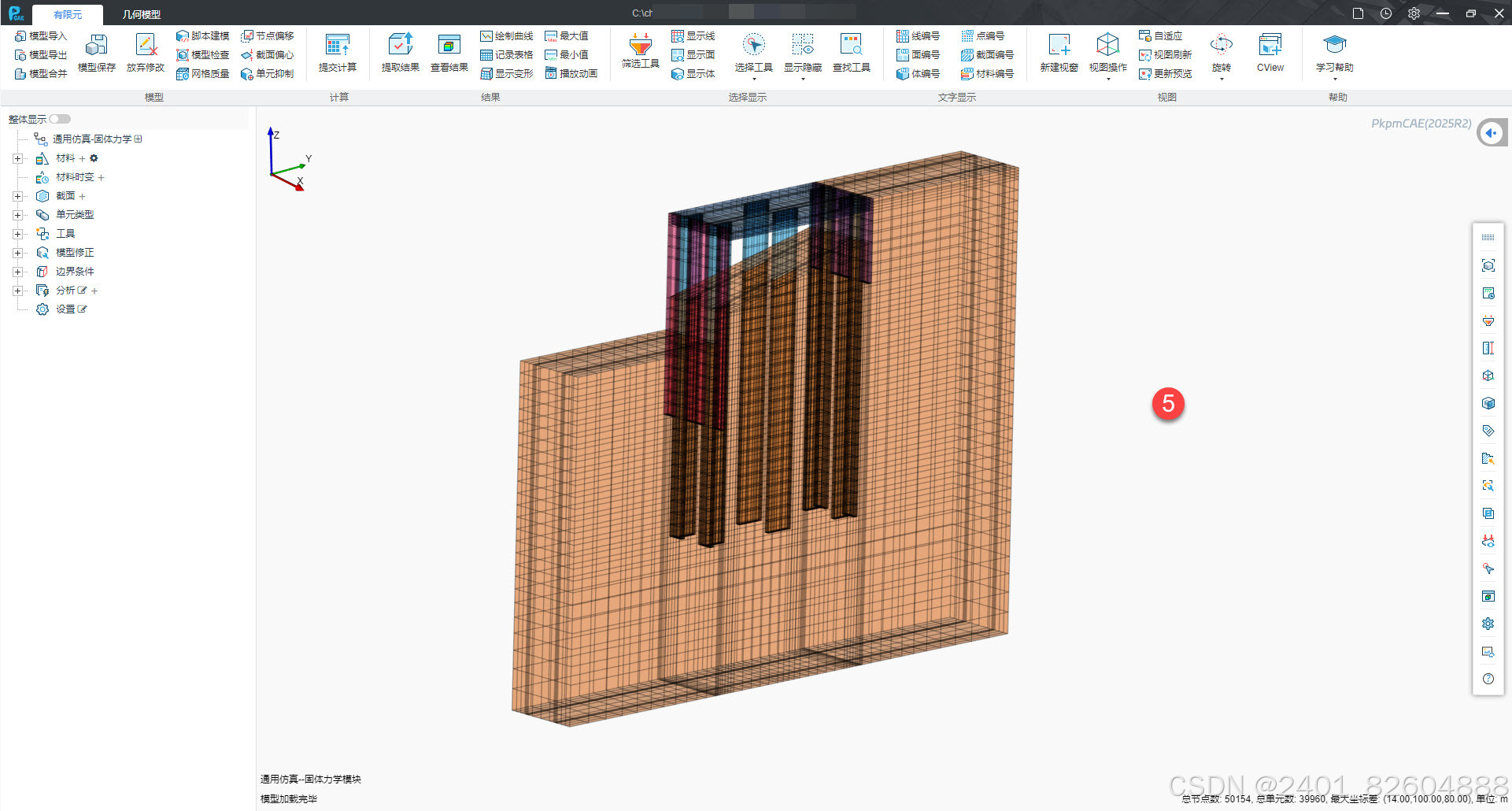 【接口篇】PkpmCAE＜--＞ABAQUS应用指南_pkpm-cae-CSDN博客