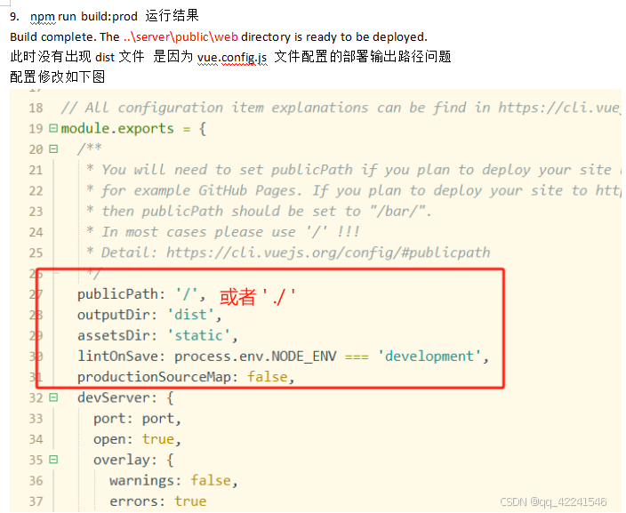 npm run build:prod 运行结果 Build complete. The ..\server\public\web directory is ready to be ...