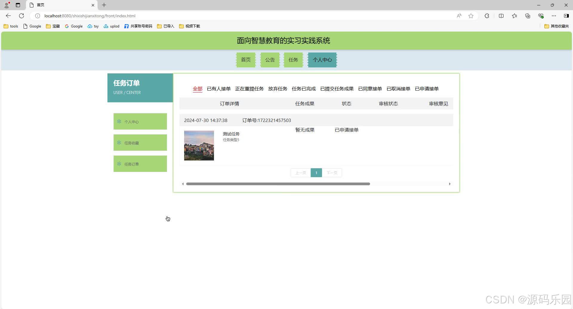 基于SpringBoot+MySQL+SSM+Vue.js的教育的实习实践系统(附论文)-CSDN博客