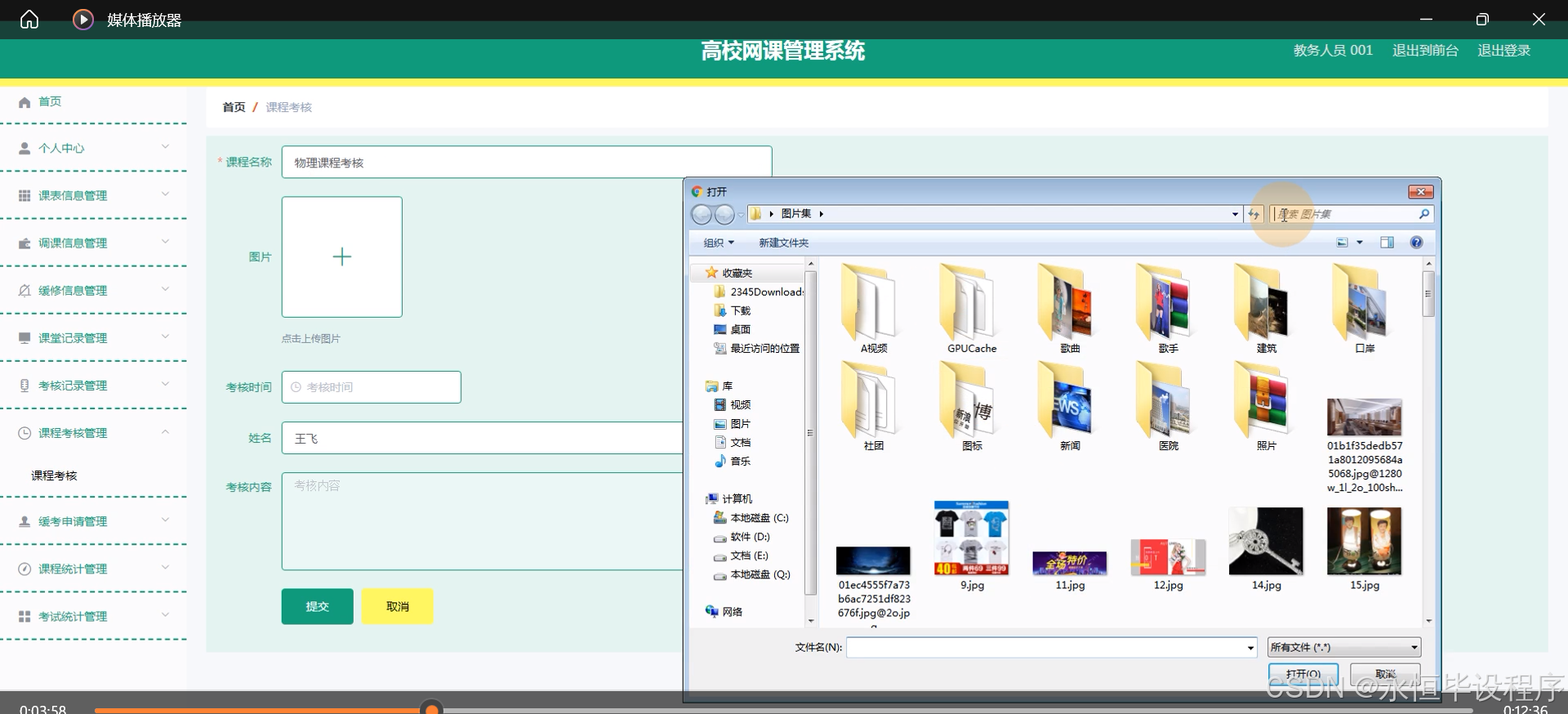 基于ssmvue高校网课管理系统开题报告程序论文java Csdn博客