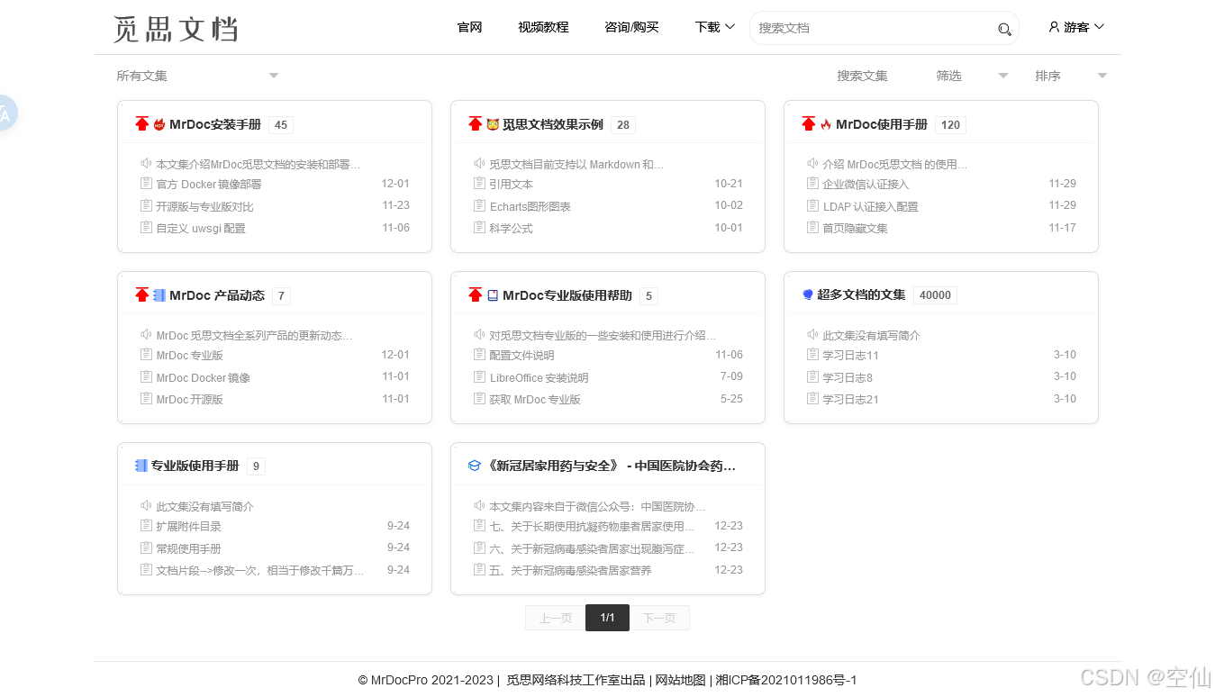 MrDoc : Docker安装MrDoc的部署、升级、备份记录-CSDN博客