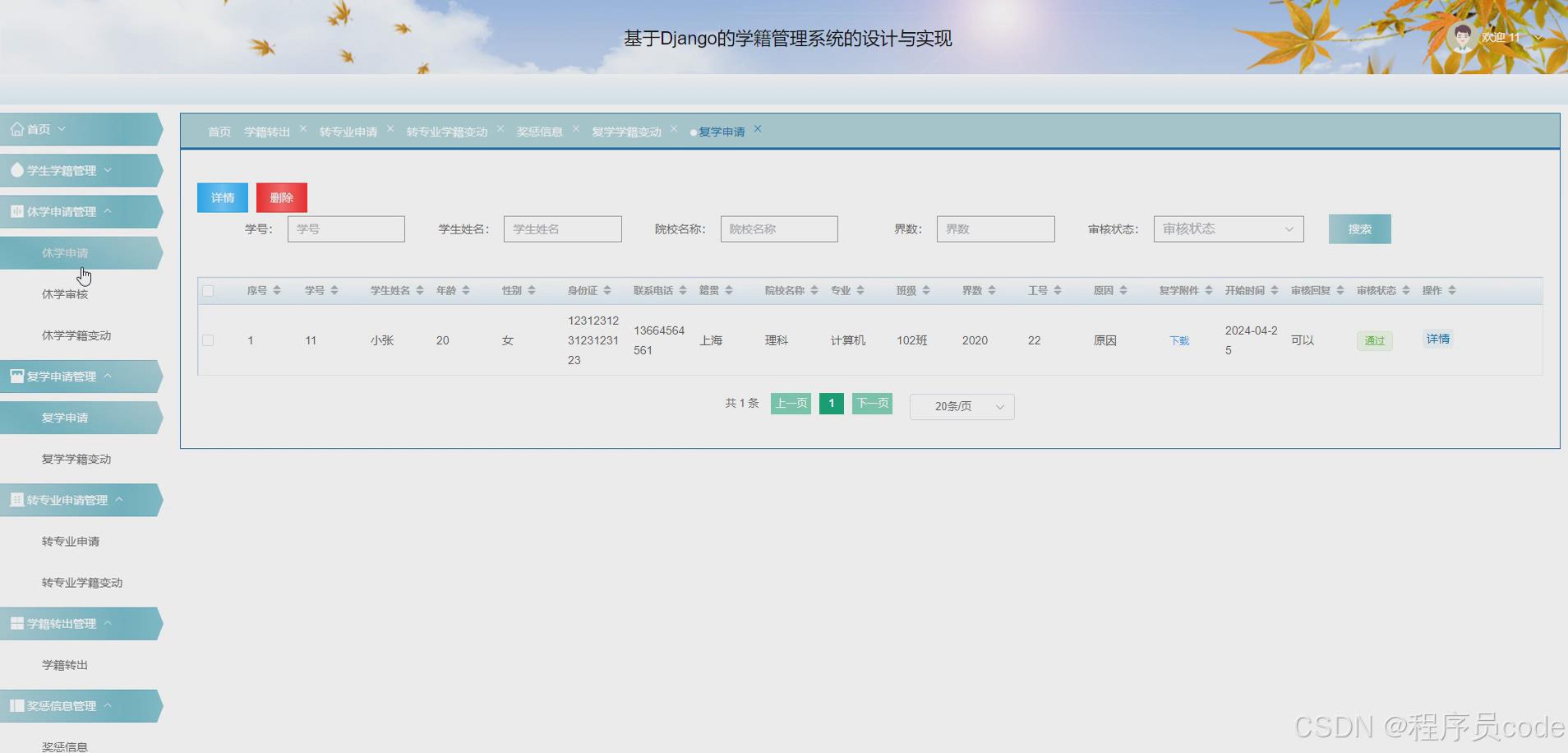 Python-vue3基于Django的学生学籍管理系统的设计与实现-CSDN博客