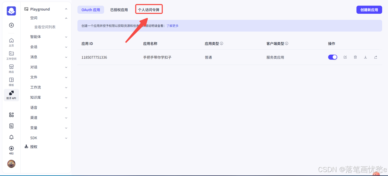 扣子Coze获取个人令牌Token_扣子token-CSDN博客
