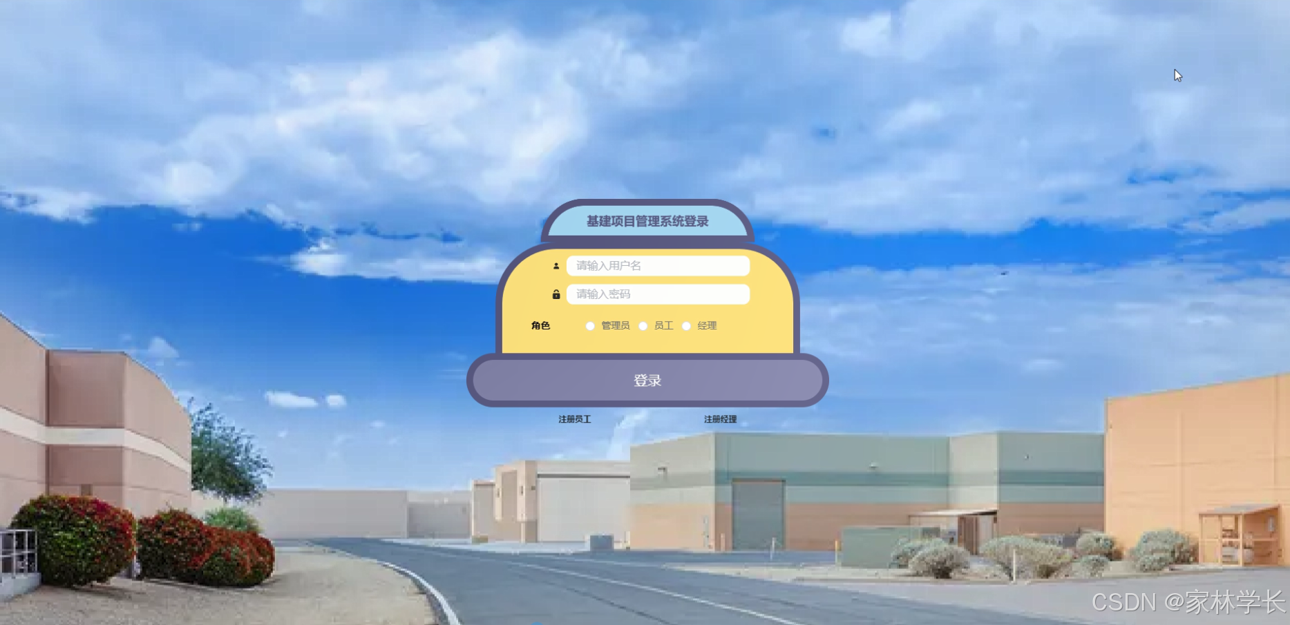 Java计算机毕业设计基建项目管理系统(开题程序论文) Csdn博客