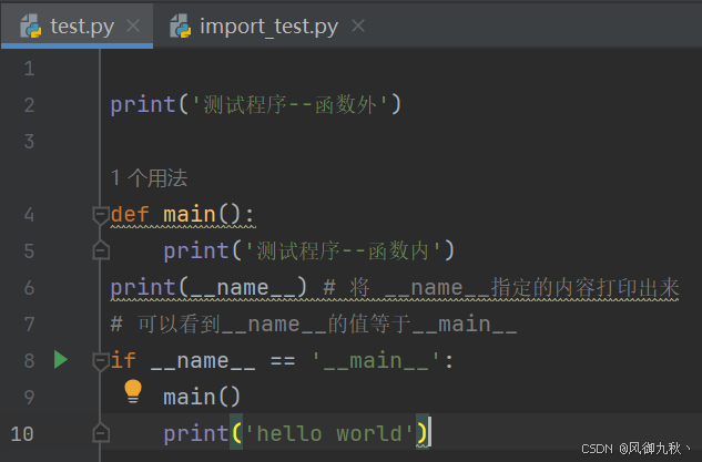 详解Python中if __name__ == ‘__main__‘的作用和原理_python 主程序运行 if mian==-CSDN博客