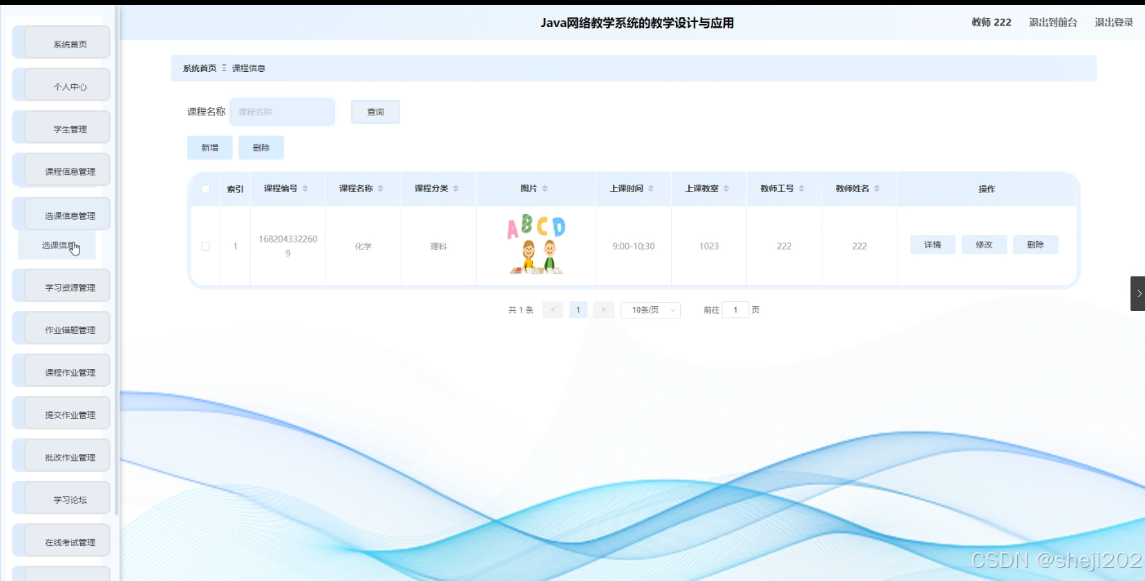 Pythonflask计算机毕业设计网络教学系统的教学设计与应用(程序开题论文)国开大学计算机应用毕业论文 程序设计含程序 Csdn博客