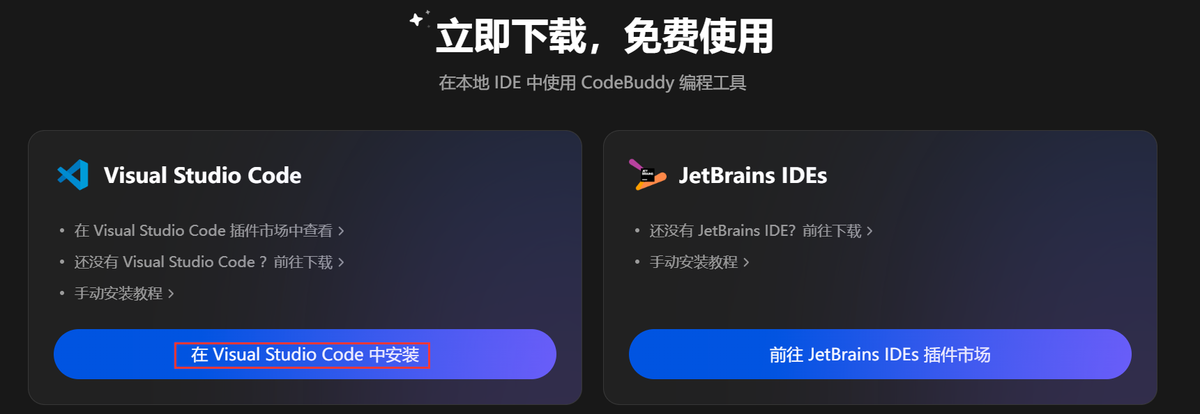 小试牛刀：VS Code+CodeBuddy初体验_codebuddy ide 下载-CSDN博客