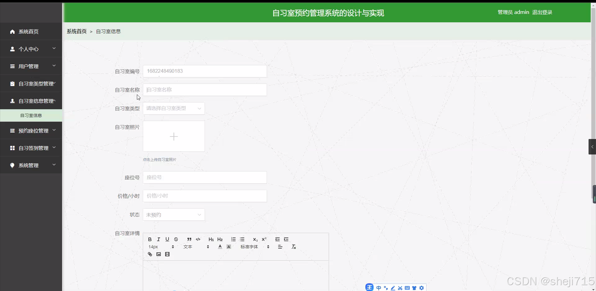 开题 Flask框架自习室预约管理系统的设计与实现（程序论文python） Csdn博客