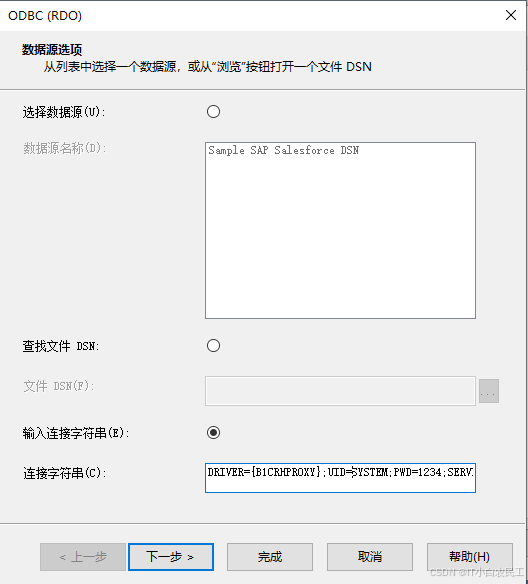 SAP Business One设置ODBC数据源_sap odbc-CSDN博客