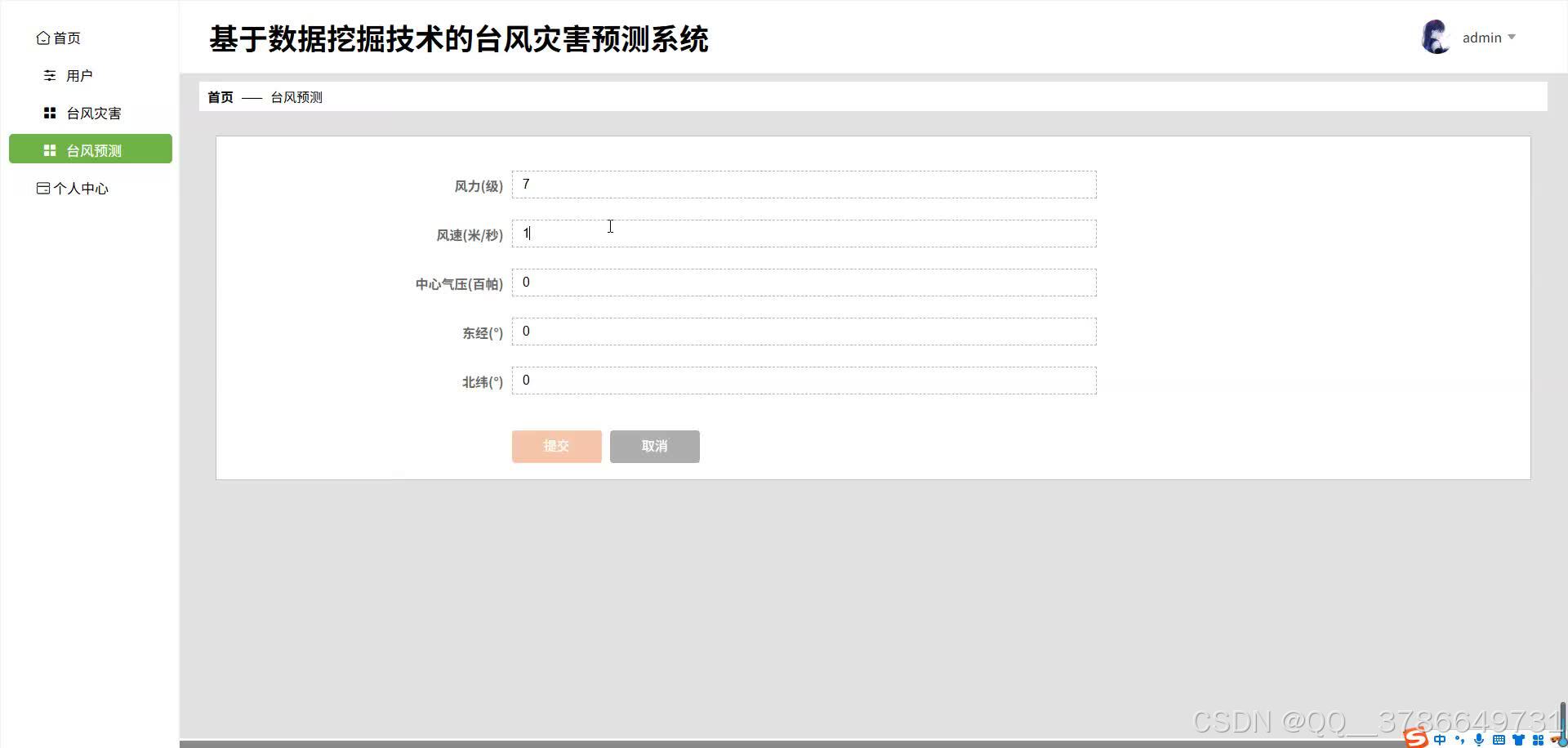 基于大数据挖掘技术的台风灾害预测系统（毕业设计项目源码+文档）-CSDN博客